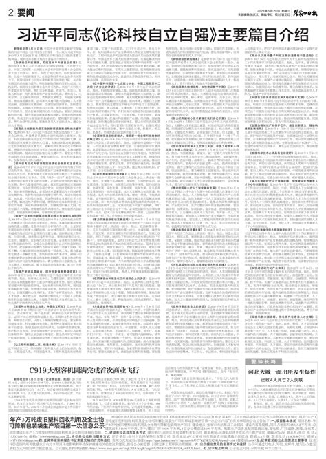 河北大城一派出所发生爆炸 02要闻 2023 05 29 张家口日报