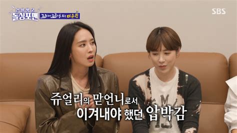 ‘돌싱포맨 서인영 박정아 쥬얼리 이미지 이투데이