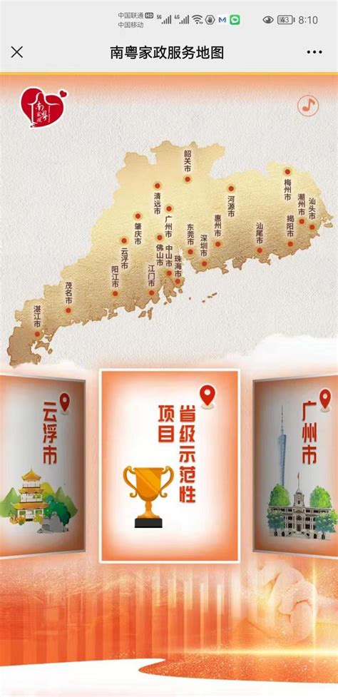 找月嫂、保姆不再难！“南粤家政服务地图”上线