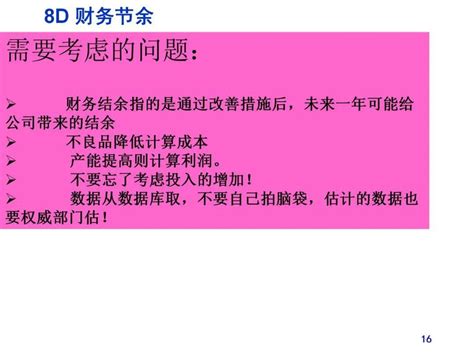 实用8d报告模板，直接拿走就用！ 知乎