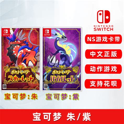顺丰现货全新switch游戏宝可梦朱紫任天堂ns游戏卡口袋妖怪精灵宝可梦朱紫中文正版虎窝淘