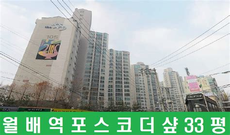 월배역포스코더샾대구법원경매 네이버 블로그