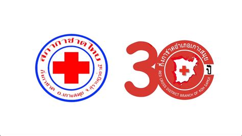 รำวงกิ่งกาชาดอำเภอเกาะสมุย รวมกิจกรรม 04072566 Youtube