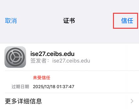 IOS Device Wi Fi Connection Guide SSID CEIBS WiFi6 CN