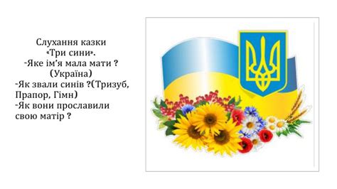 Презентація Моя країна Україна