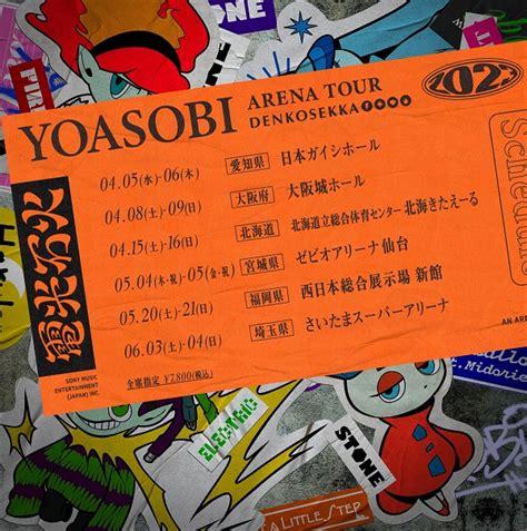 Yoasobi、初アリーナ・ツアーのタイトルが「yoasobi Arena Tour “電光石火”」に決定。キー・ヴィジュアル公開