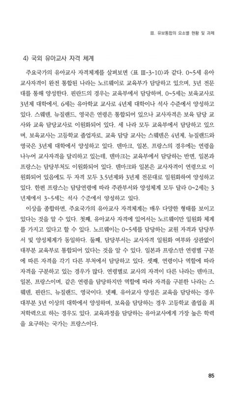 유보통합 반대 청원하자 특히 유교과 익들아 꼭 참여해줘 인스티즈instiz 일상 카테고리