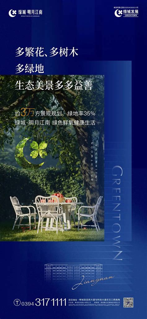 地产广告丨绿城·明月江南项目推广作品 关键词：房地产、绿城、海报文案