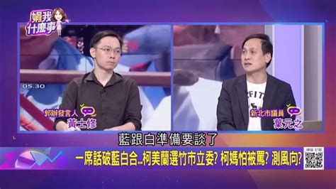 柯媽1句話郭柯配有譜葉元之反揭2事 鏡週刊 Mirror Media