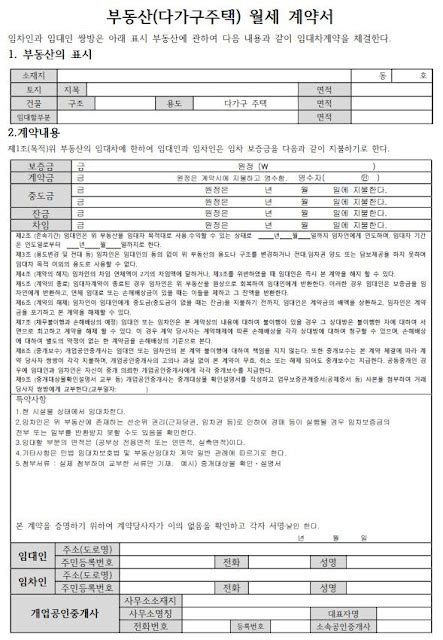 다가구 주택 월세 계약서 무료 다운로드 Pdfhwp