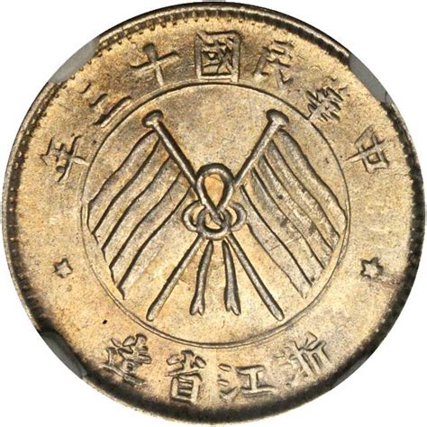 浙江省造民国13年壹毫双旗 Ngc Ms 65 Sbp2013年4月香港 网拍首席收藏网