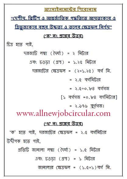 Class 8 Math 5th Week Assignment Answer 2022 All New Job Circular