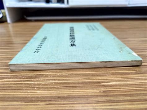 【文今】張簡齋經驗處方集 王祖雄 645出版無劃記 有黃斑 書側and封面and內頁蓋章 多處磨損 台聯國風 露天市集 全台最大的