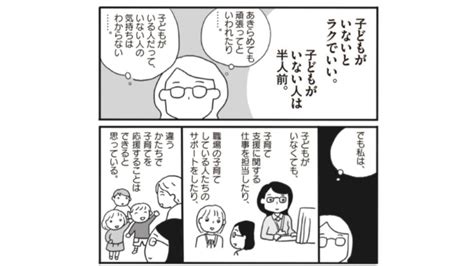 「子どものいない女性」に残された社会的課題と根強い偏見。「子アリvs子ナシ」の対立構造に思うこと Antenna[アンテナ]