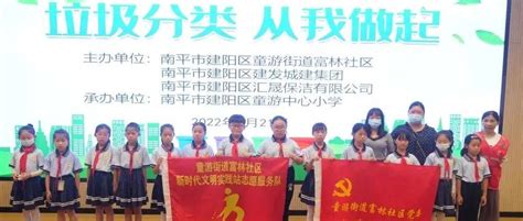建阳区童游街道开展垃圾分类进校园宣传活动社区师生南平