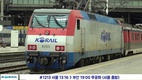 코레일열차1 역출발 진입 통과 Ktx Ktx산천 새마을 무궁화 Itx 청춘 Cdc통근열차 Korail