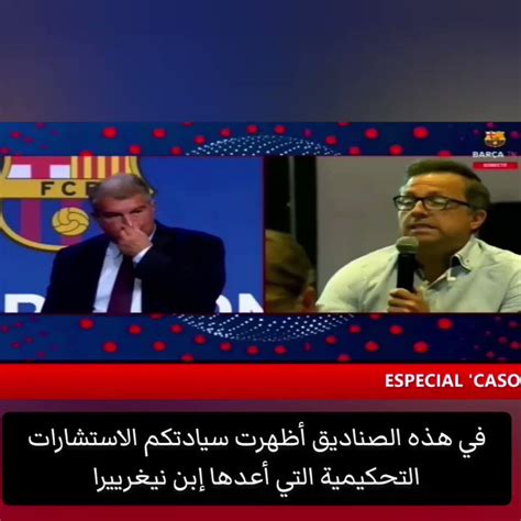 عمر الشبرم On Twitter كنت انتظر رد شافي ومُلجم من لابورتا على السؤال