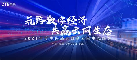 中兴通讯发布年度新版本GoldenDB v 助力国有大行架构转型 中兴 C 通信网