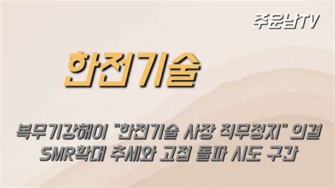 한전기술 주가 추세 분석 연장상승 시작점 Youtube