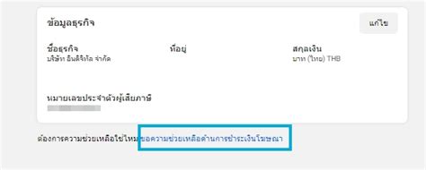 วิธีเพิ่มเลขประจำตัวผู้เสียภาษี บน Facebook Ajlink