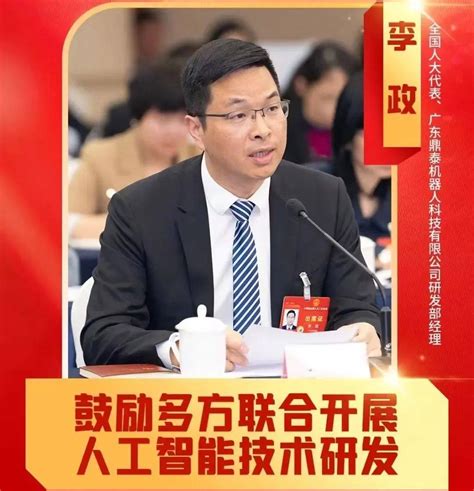 全国人大代表李政：把两会“好声音”带到生产一线人工智能精神工作