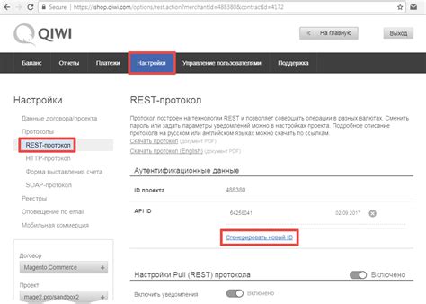 QIWI Wallet How To Setup My API ID And API Password Magento 2