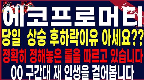 에코프로머티리얼즈 20분전 기습공시msci 특례조기편입확정당일 하락은 000를 위한 겁니다공매도는 다 죽었군요