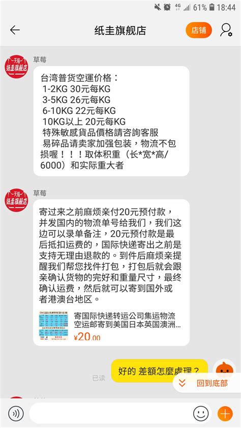 問題 第一次淘寶，集運運費破兩千！？ 看板 E Shopping 批踢踢實業坊