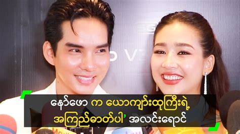 နော်ဖော က ယောကျာ်းထုကြီးရဲ့ အကြည်ဓာတ်ပါ အလင်းရောင် Youtube