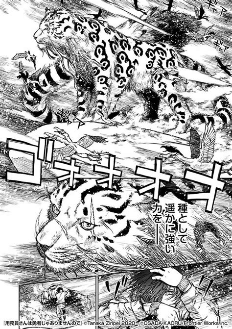 用務員さんは勇者じゃありませんので』45 1foo0blhv3 」rentaプロモーションの漫画