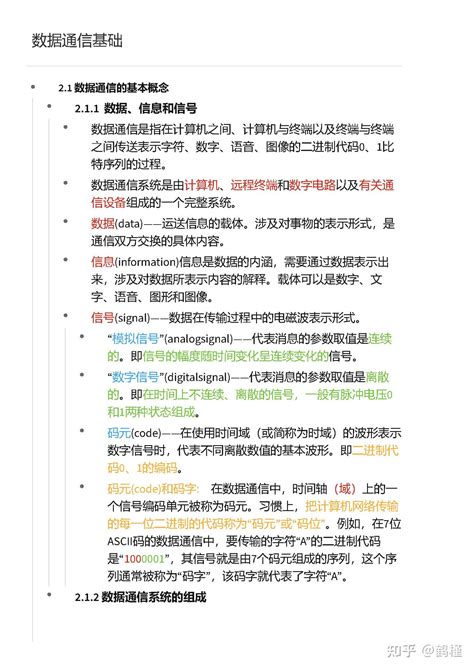 计算机网络基础笔记 数据通信基础 知乎