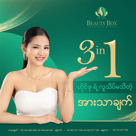 ️ Beauty Box ရဲ့ 3 In 1 လို့ နာမည်ကြီးတဲ့ Hifu Treatment အကြောင်း 🔰 ဘာလို့ 3 In 1 ဆိုပြီး နာမည်က
