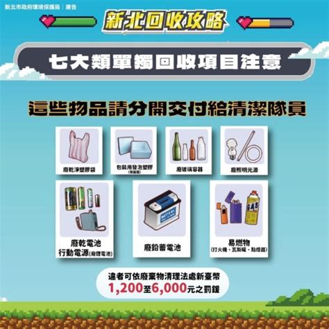 新北市回收新規上路 七大類資源回收物分類更明確！ 新頭條 Thehubnews