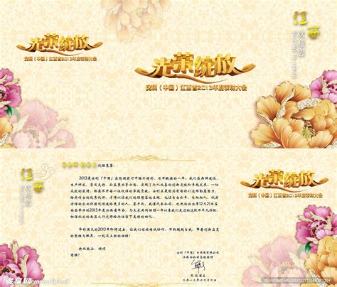 表彰大会邀请函设计图 招贴设计 广告设计 设计图库 昵图网