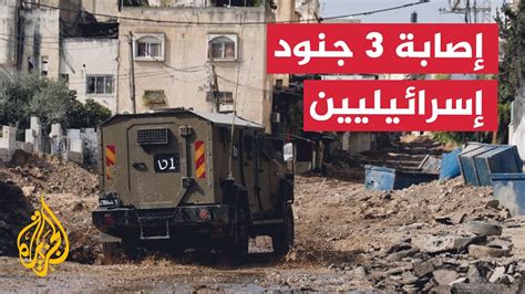 نشرة إيجاز إصابة 3 جنود إسرائيليين بإطلاق نار في قلقيلية Youtube