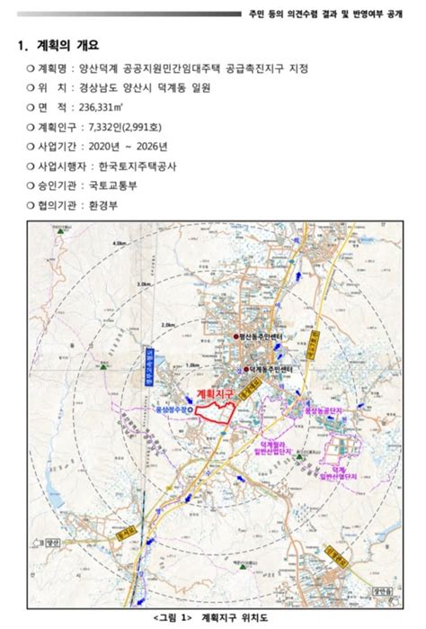 양산덕계 공공지원민간임대주택 공급촉진지구 전략환경영향평가서 주민 등의 의견 수렴 결과 및 반영 여부 공개 네이버 블로그