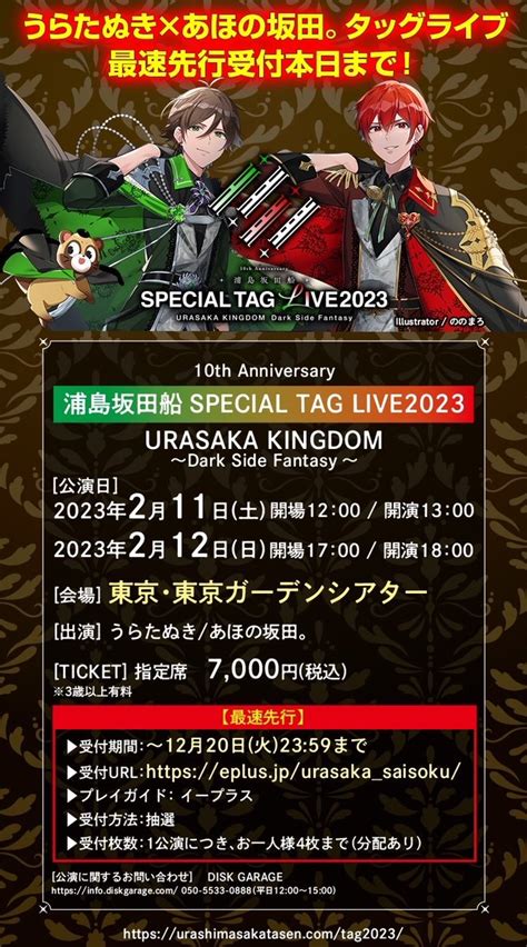 浦島坂田船公式 On Twitter 【special Tag Live、最速先行本日まで！】 浦島坂田船結成10周年を記念したタッグ