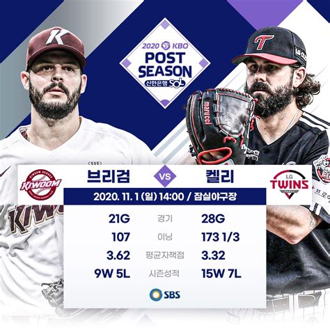 Kbo 🔥와일드카드 결정전 1차전 선발 라인업🔥 Lineups For Game 1 Of Wild