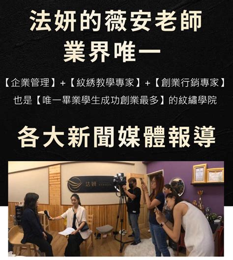 紋繡創業戰鬥營 法妍