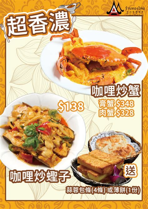 🌶️🍛 新泰式咖哩登場啦！🍛🌶️ 金坊泰國美食 Golden Thai Food Facebook