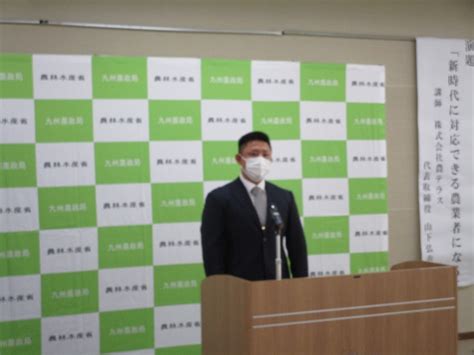 令和4年度青年農業者セミナおよび九州農政局長と語る会令和4年11月28日開催九州農政局