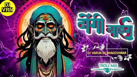 Te Abe Re Baiga Dhongi Baiga Song Dj Cg Remix Dj Varun Dj Bhageshwar