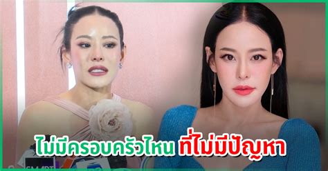 หนิง ปณิตา เปิดใจทั้งน้ำตา มีปัญหาครอบครัว แต่ยังอยู่บ้านเดียวกับ จิน