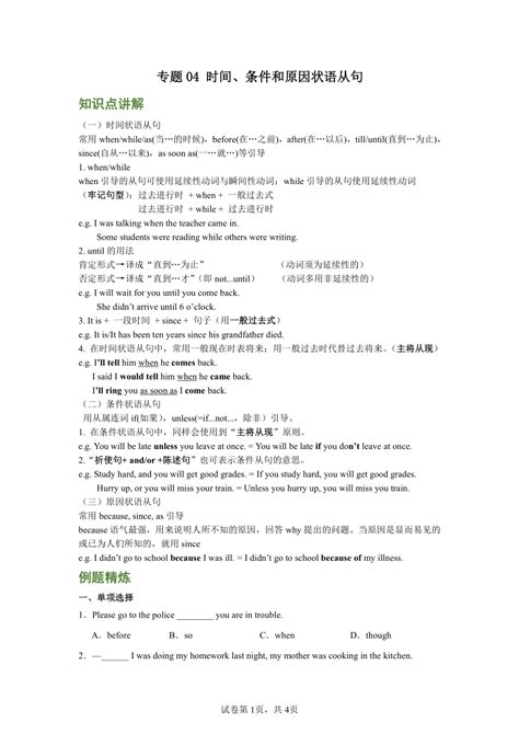 专题05 时间、条件和原因状语从句【弯道超车】暑假新九年级英语 语法知识点讲解 例题精炼（牛津译林版） 21世纪教育网 二一教育