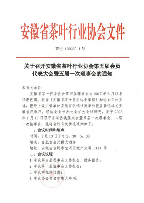 安徽茶网 安徽省茶业协会