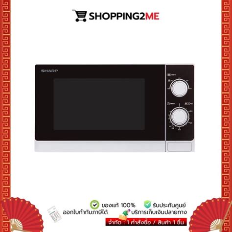 🔥พร้อมส่ง🔥sharp ไมโครเวฟ รุ่น R 200w ความจุ20 ลิตร 800วัตต์ รับประกันศูนย์ 1 ปี Shopee Thailand