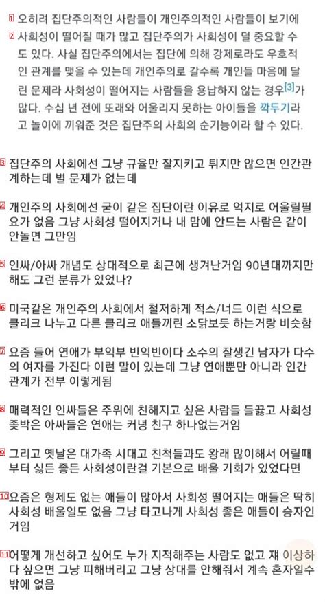 개인주의 사회가 될수록 사회성이 중요한 이유 촬스의 이슈와 유머