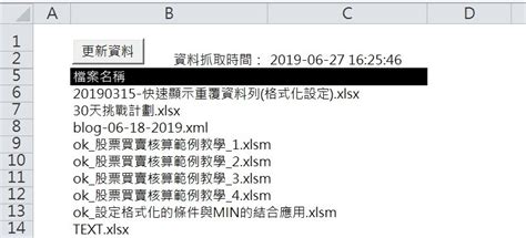〔vba〕範例：抓取資料夾下所有檔案名稱並寫入工作表內 v011
