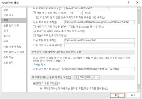 나만 알고 싶은 파워포인트 저장할 수 없는 글꼴 포함 오류 및 글꼴 바꾸기 해결방법