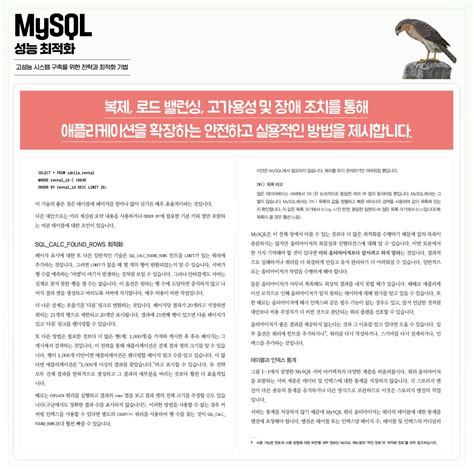위키북스 🐬어떻게 하면 Mysql의 성능을 극대화할 수 있을까 『mysql 성능 최적화』를 통해